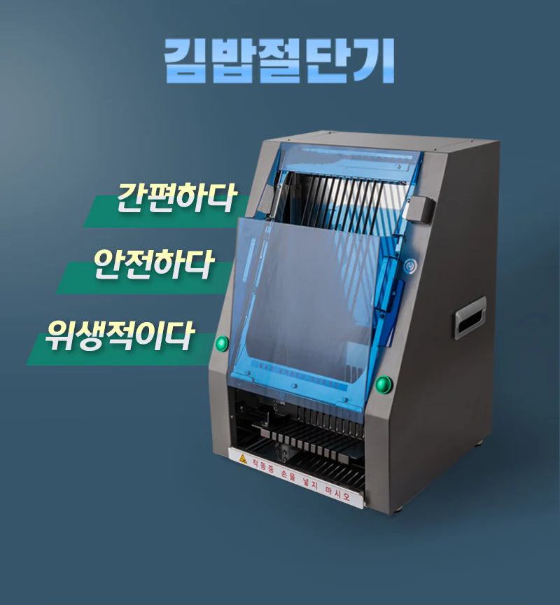 Sushi Slicer - Kimbap Cutting Machine (김밥 절단기) – AcuZone